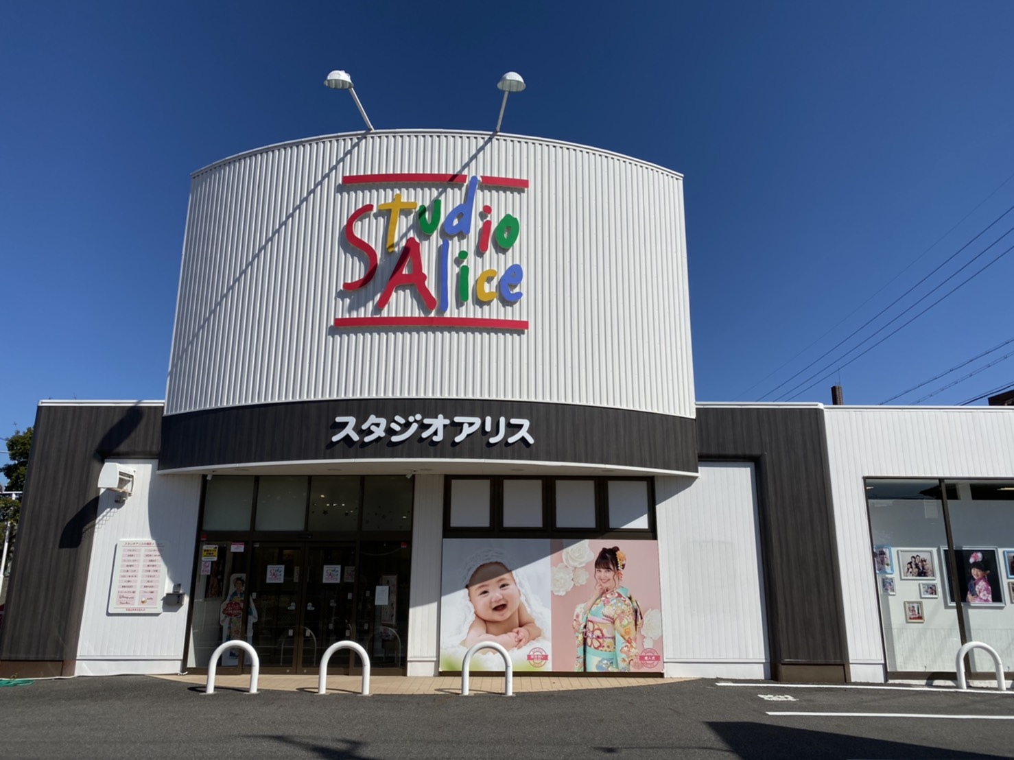 一宮店｜愛知県｜店舗検索｜スタジオアリス こども 赤ちゃんの写真館・フォトスタジオ