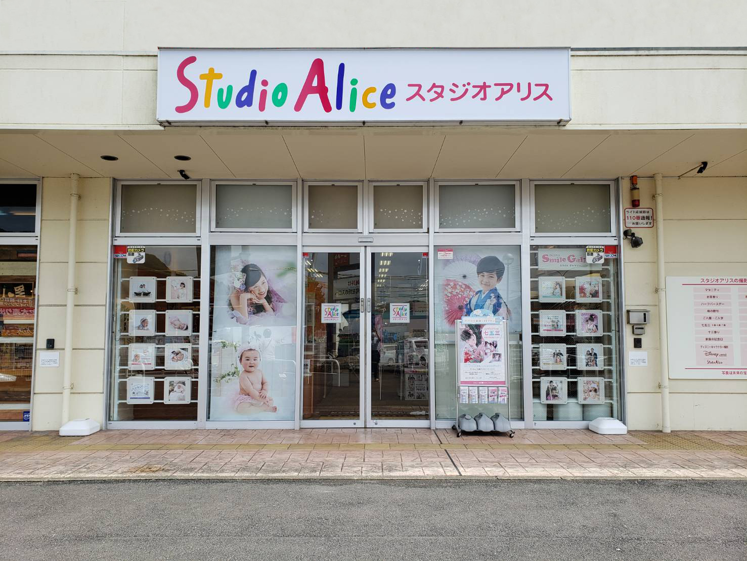 諫早店｜長崎県｜店舗検索｜こども写真館スタジオアリス｜写真スタジオ・フォトスタジオ